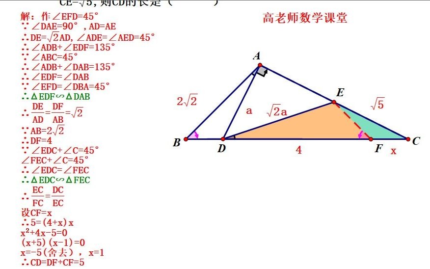 三角形填空题,用一线三等角和子母型相似即可求出线段长度