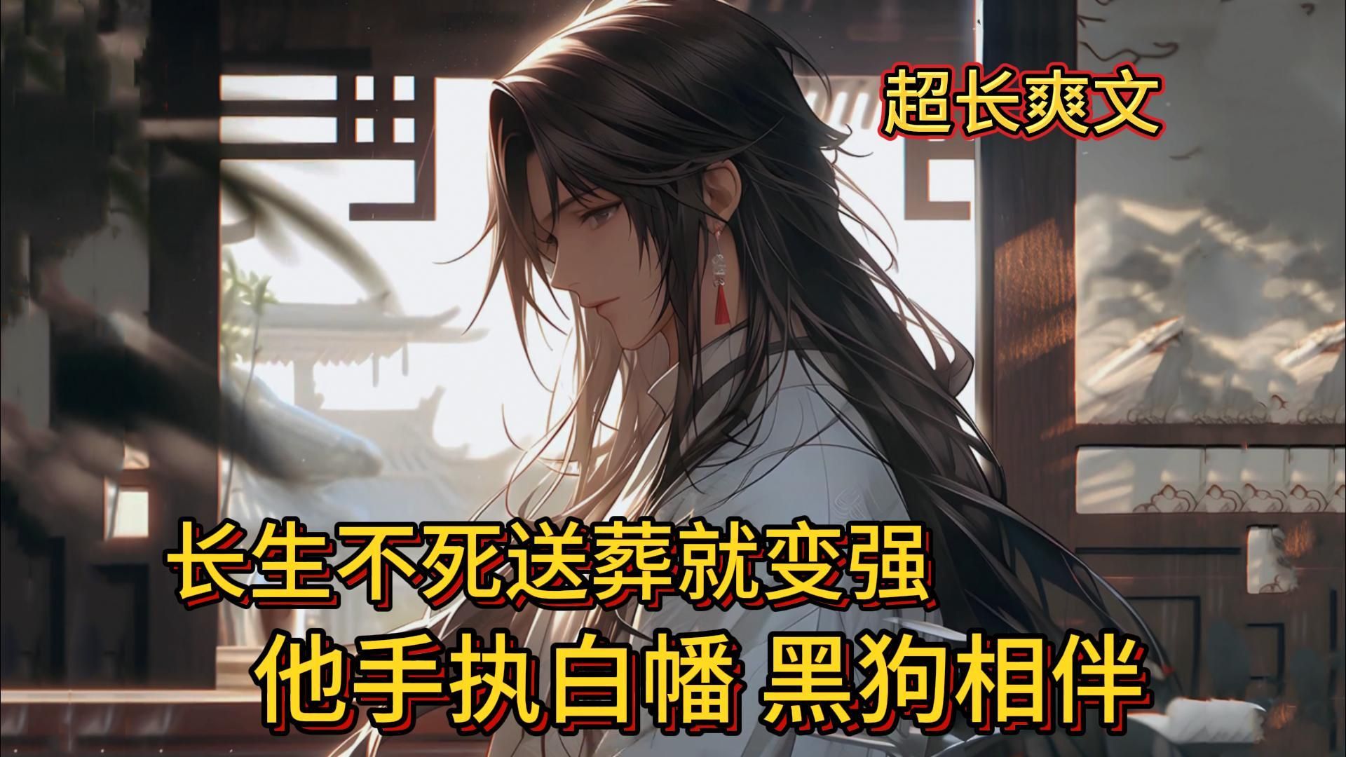 ...炼气修士,获得天灵根,天资超凡!送葬无上道祖,获得三千大道,独断万古!