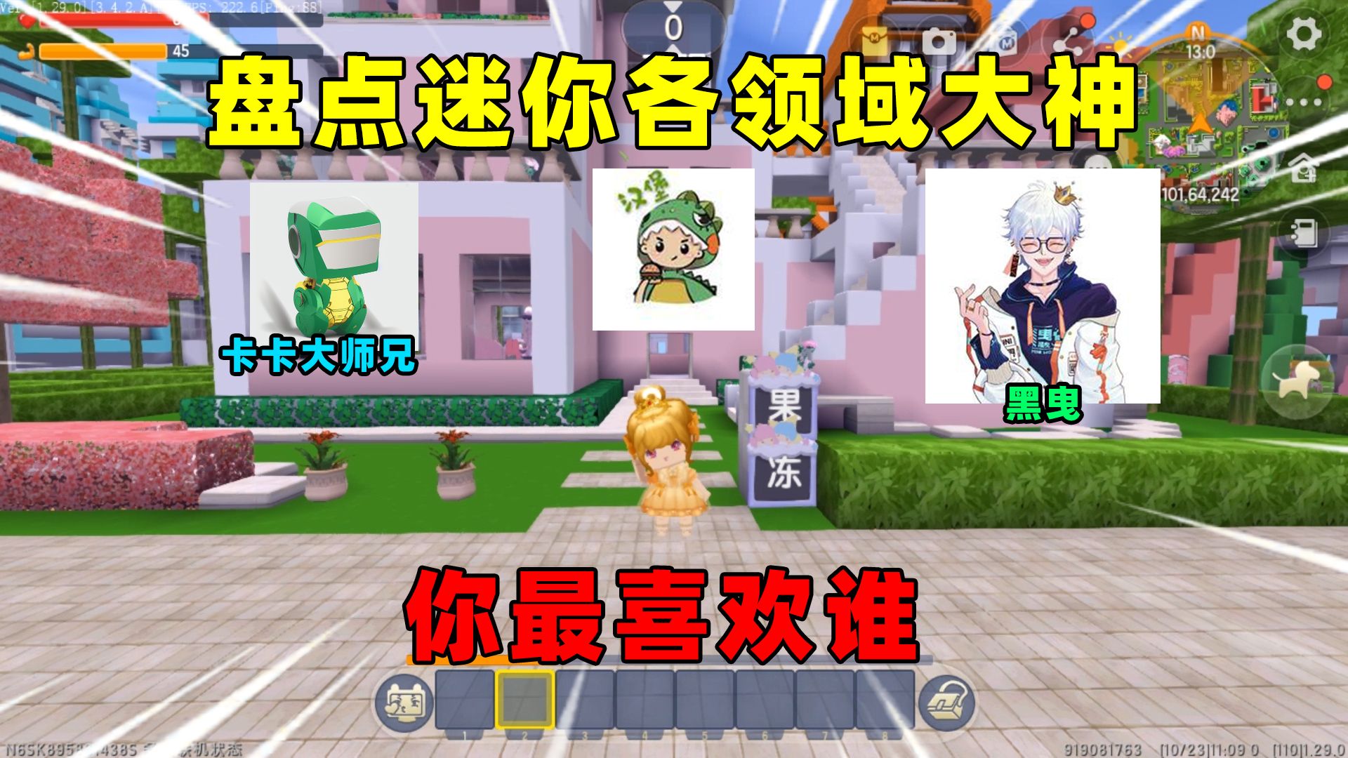 迷你世界:盘点迷你各领域大神!汉堡黑曳卡卡大师兄,你最喜欢谁_哔哩...