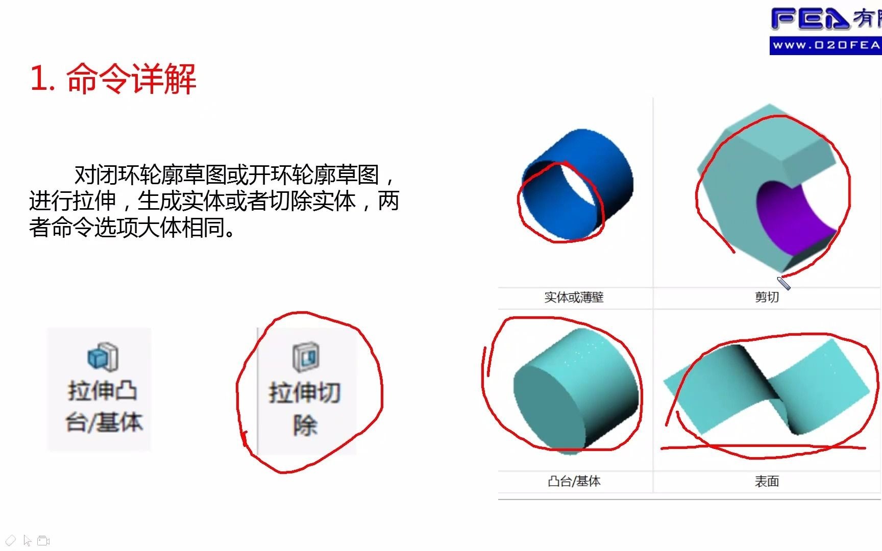 Solidworks入门视频——特征建模(上)