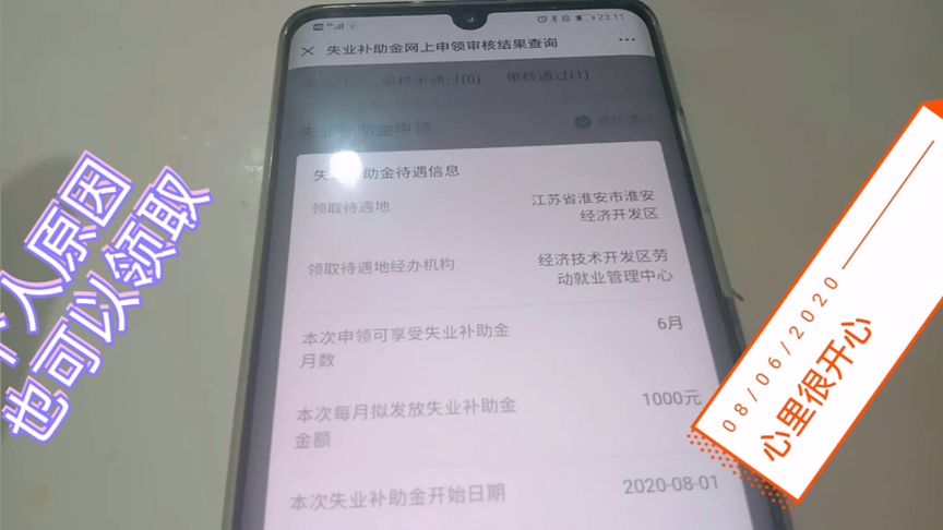 小白尝试领取失业补助金,没想到真的申请成功了,看看怎么操作