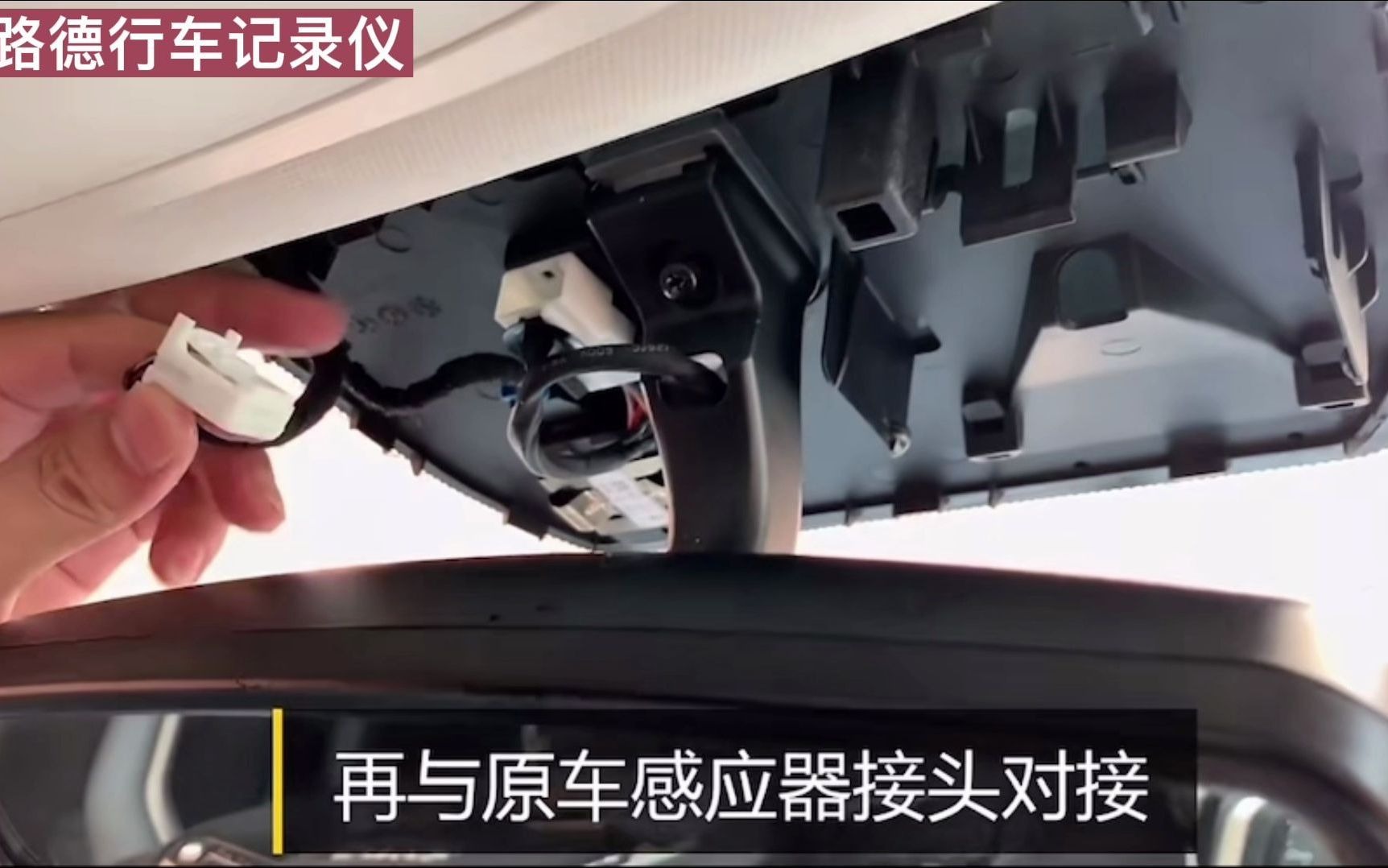 2021款哈弗h6专用行车记录仪,免走线安装教程,原厂插头对插取电,索尼...
