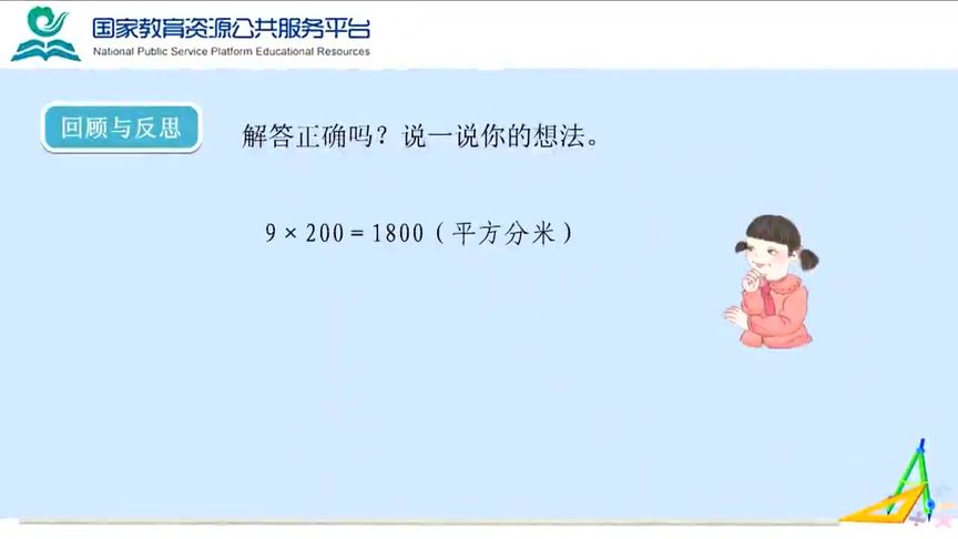 【小学数学】三年级下课程:29 解决问题