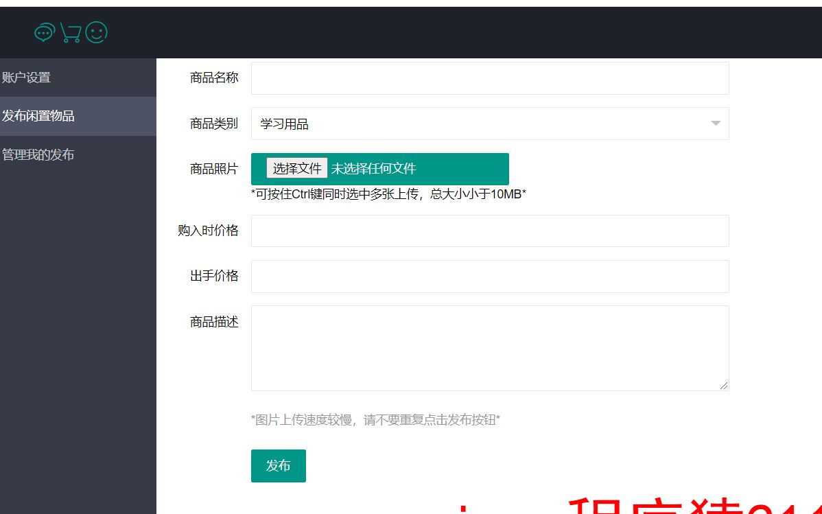 springboot mybatis二手商品展示交易系统源码