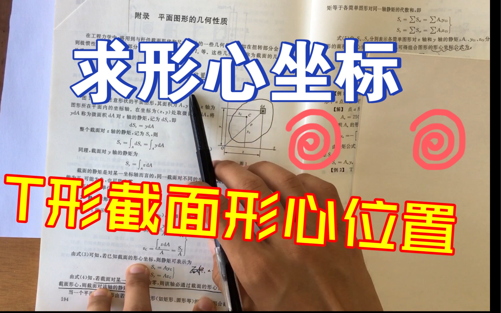 如何确定T形截面的形心位置