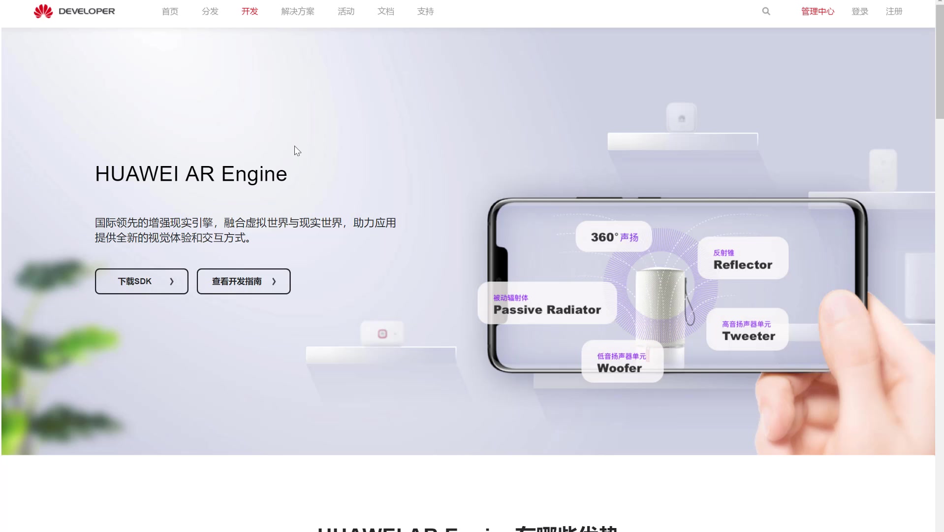 华为 AR 技术介绍