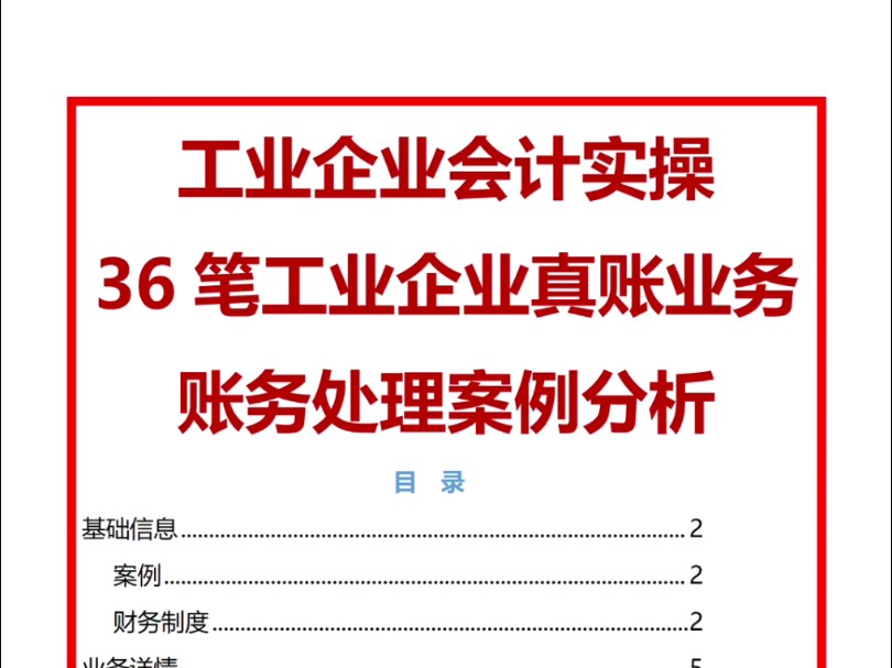 工业行业会计难不难!工业企业会计分录实例,工业会计上岗必备的36笔...