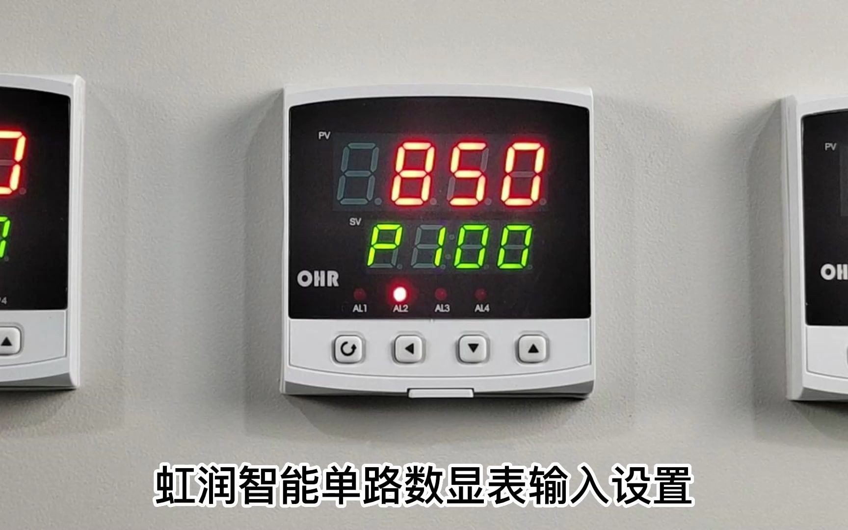 虹润E100智能单路数显仪表输入设置操作讲解