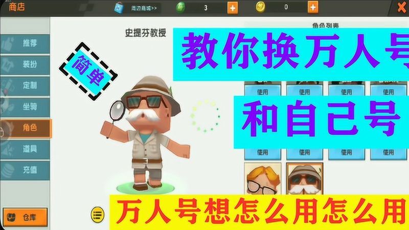 迷你世界 教你怎么登陆万人号和自己的迷你号方法，天天用万人号