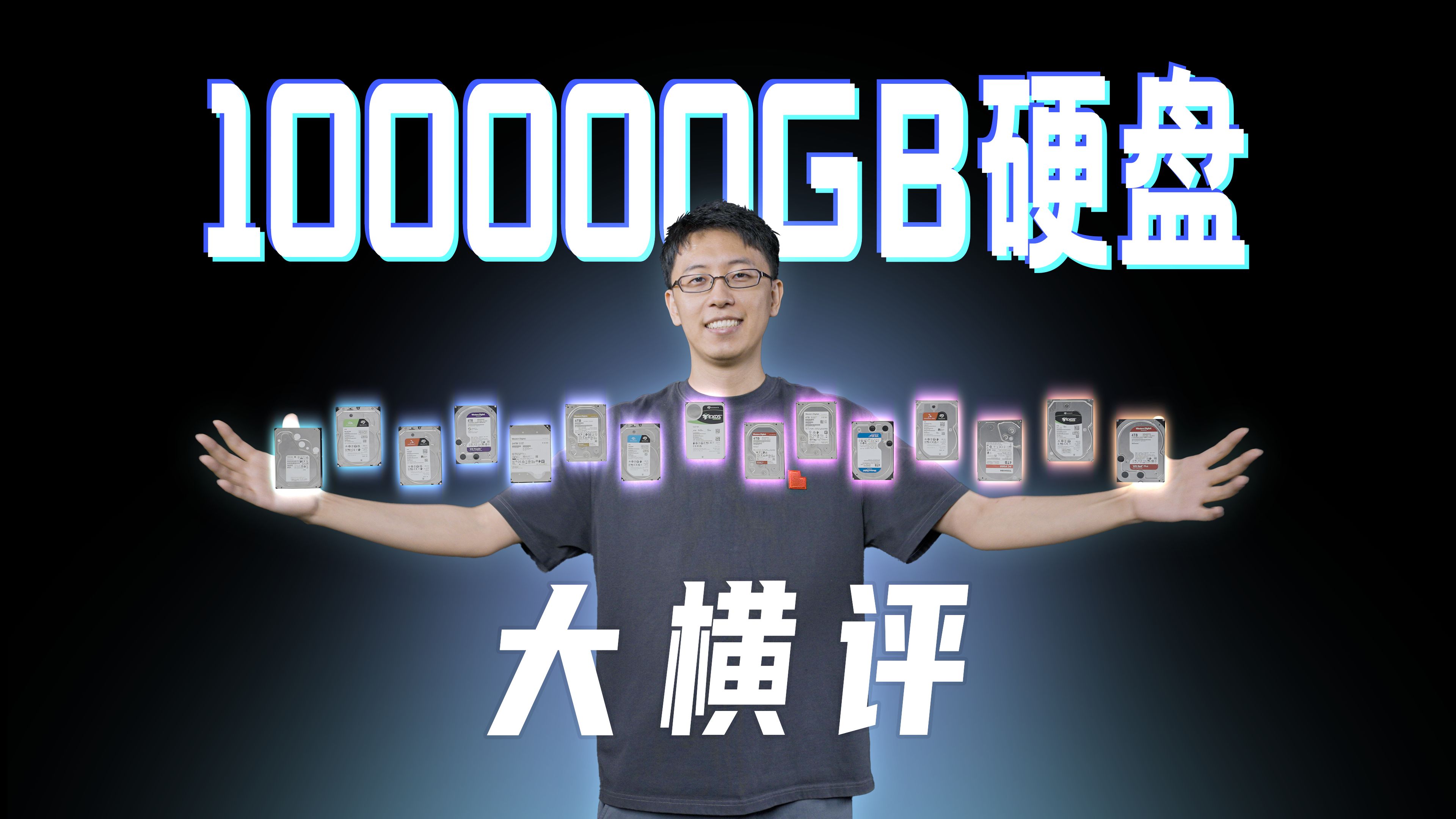 硬盘怎么买能避雷?哪个品牌更划算?|最全硬盘横评