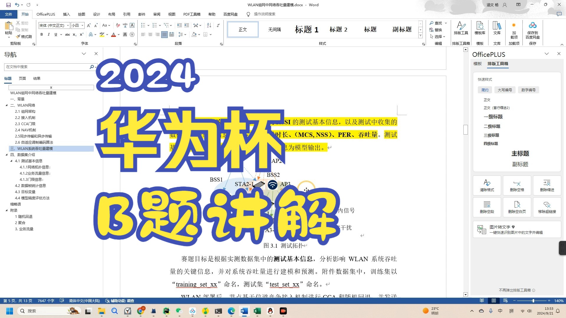 2024华为杯B题思路和代码讲解