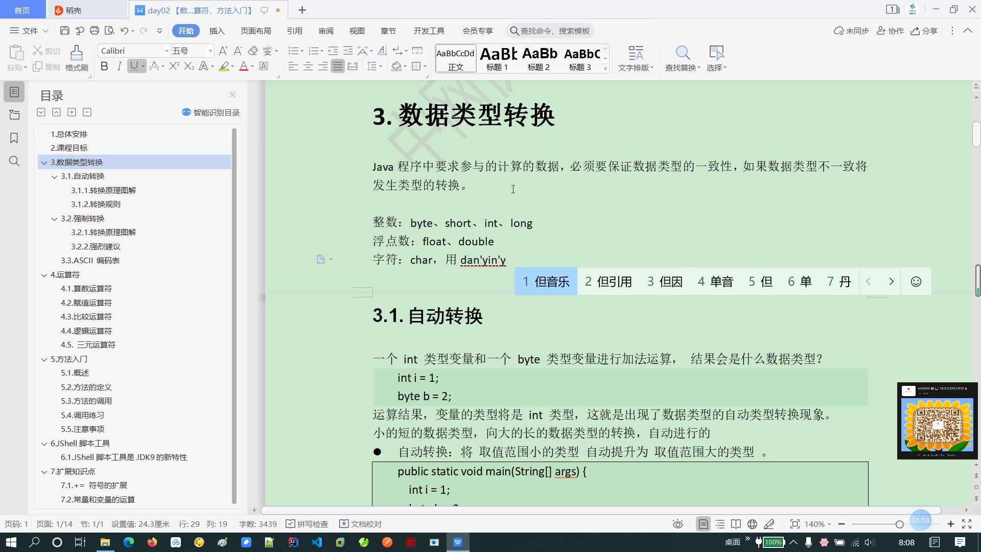 02.数据类型转换-自动转换