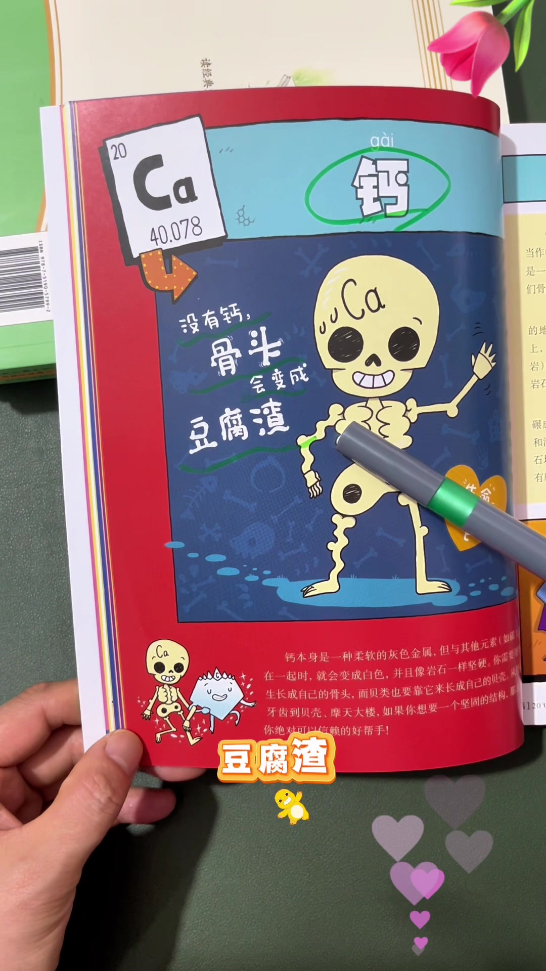 ...一本很不错的化学启蒙书#化学启蒙 #元素周期表 #好书推荐 #课外阅读