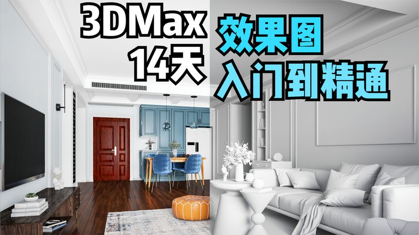 13.3DMax墙体的绘制讲解