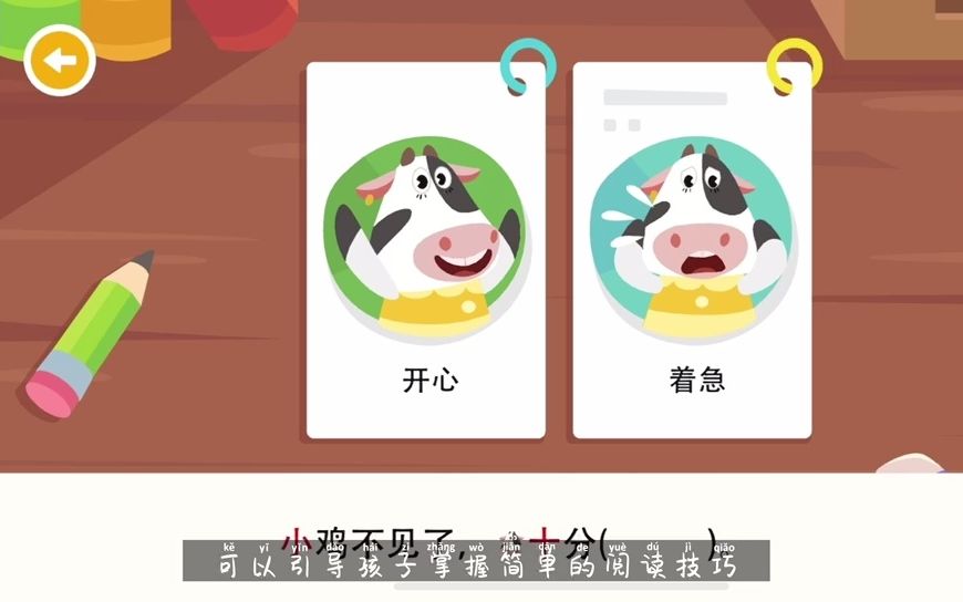 熊猫博士识字,让孩子在动画式剧情中发现汉字,在趣味的互动操作中...