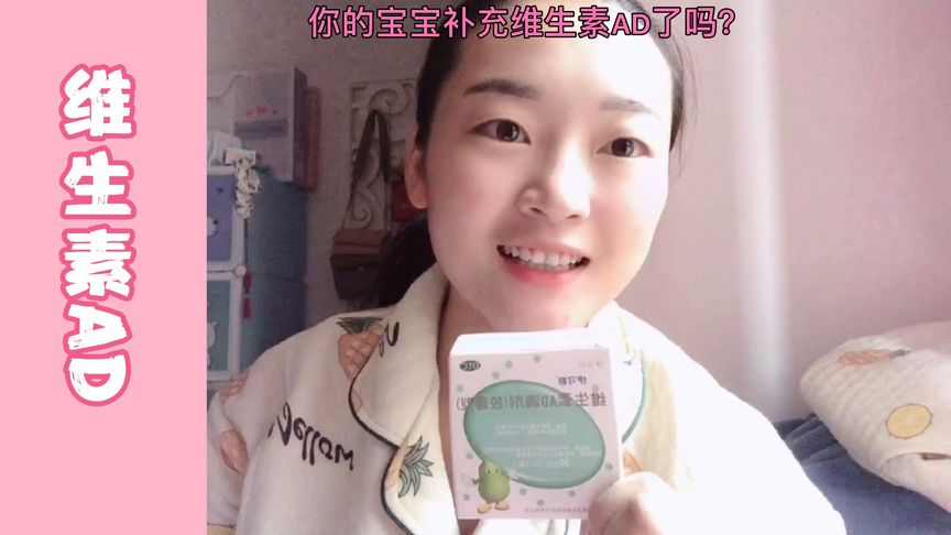 你的宝宝补充维生素AD了吗?原来它们的作用不简单,你了解了吗?