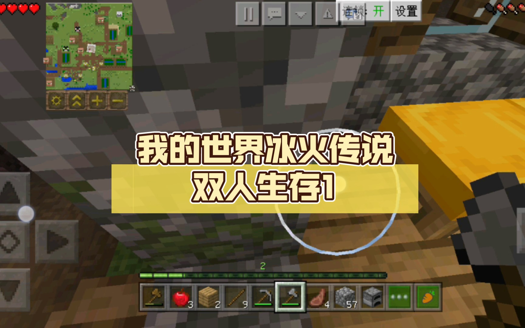 我的世界冰火传说双人生存1