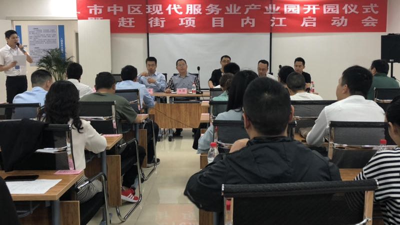 推动传统产业转型升级 内江市首个现代服务业产业园正式开园