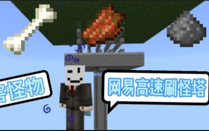 MC基岩版超简单刷怪塔!单维度目前最高的设计之一