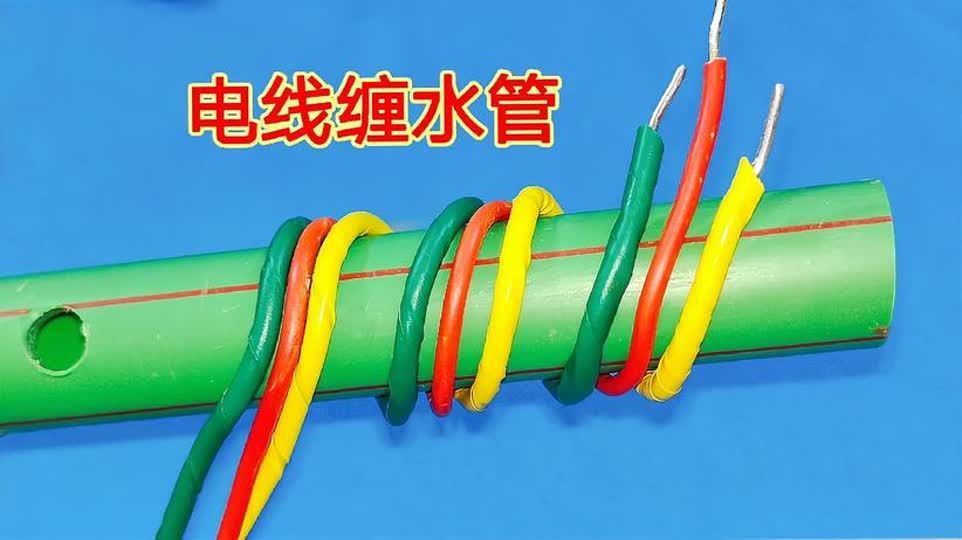 真没想到,把电线缠在水管上,弯成一圈一圈的,还有这么棒的作用