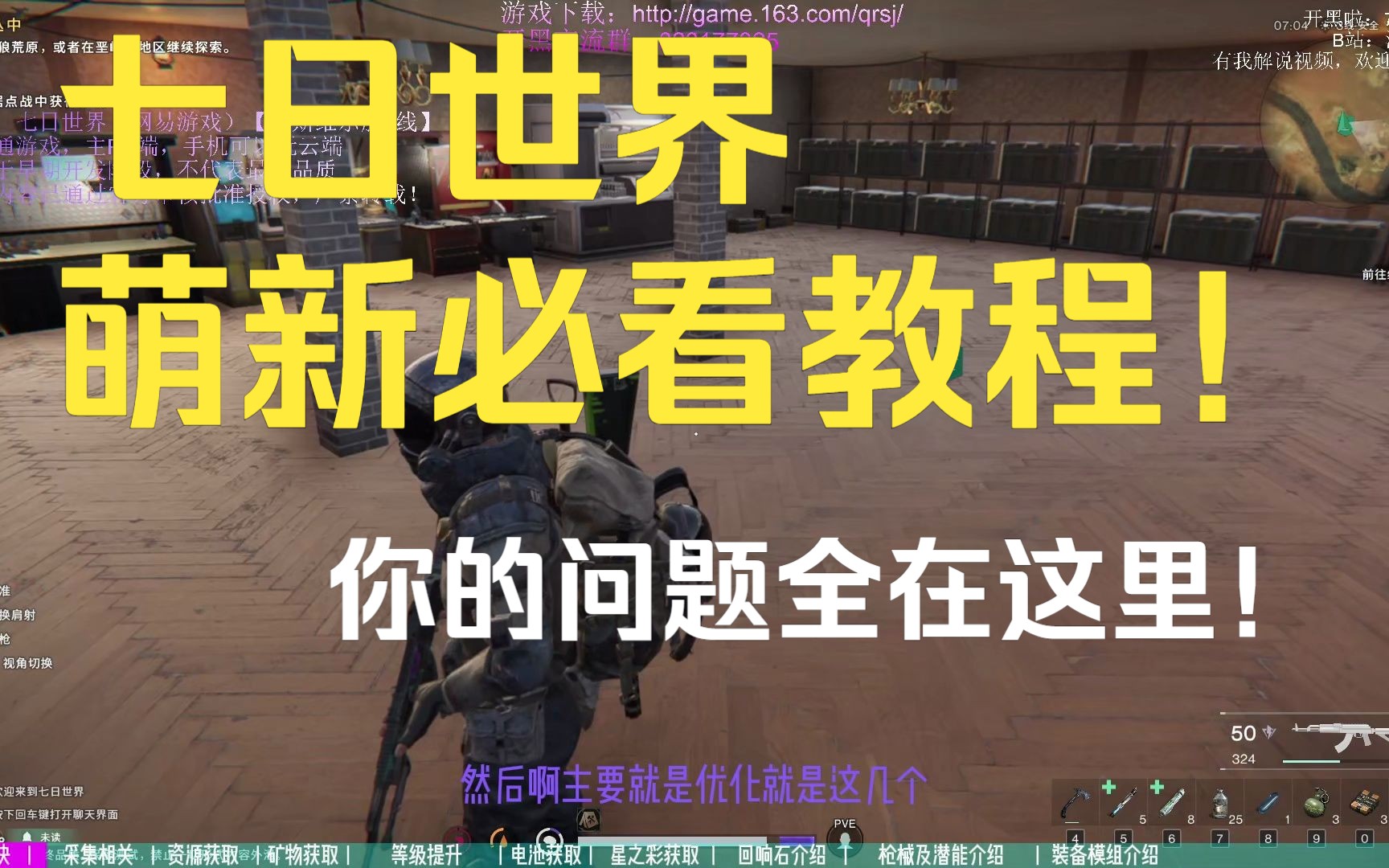 ...萌新必看教程!对于游戏卡顿、资源获取、矿物采集、快速升级、枪械...