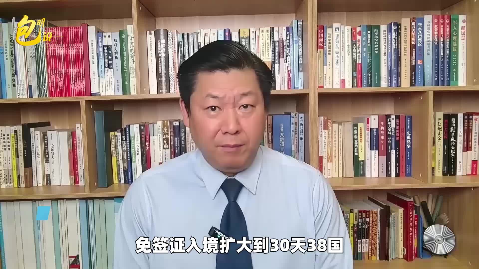 西方再难抹黑,中国免签证入境扩大到30天38国,战略地位重大 #免签...