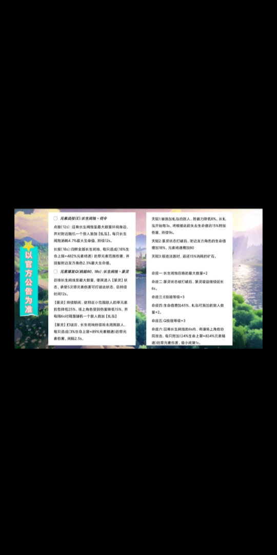 白术技能命座解析