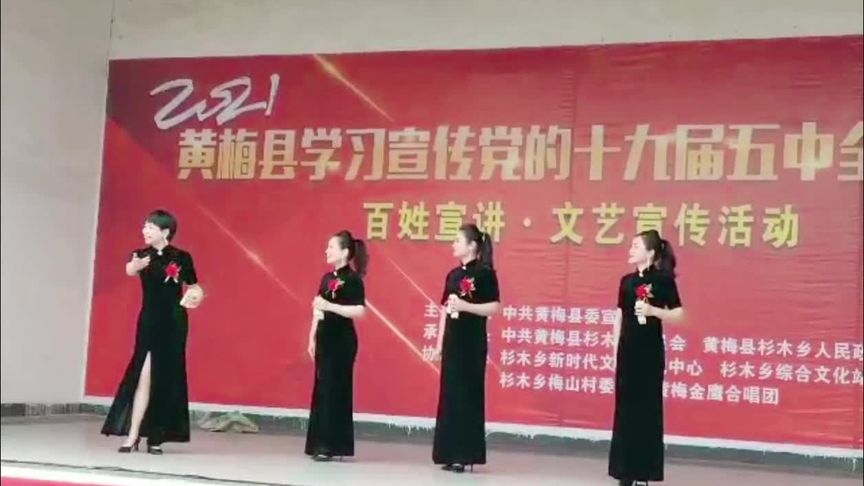 黄梅县宣传贯彻党的十九届五中全会精神公益演出活动!