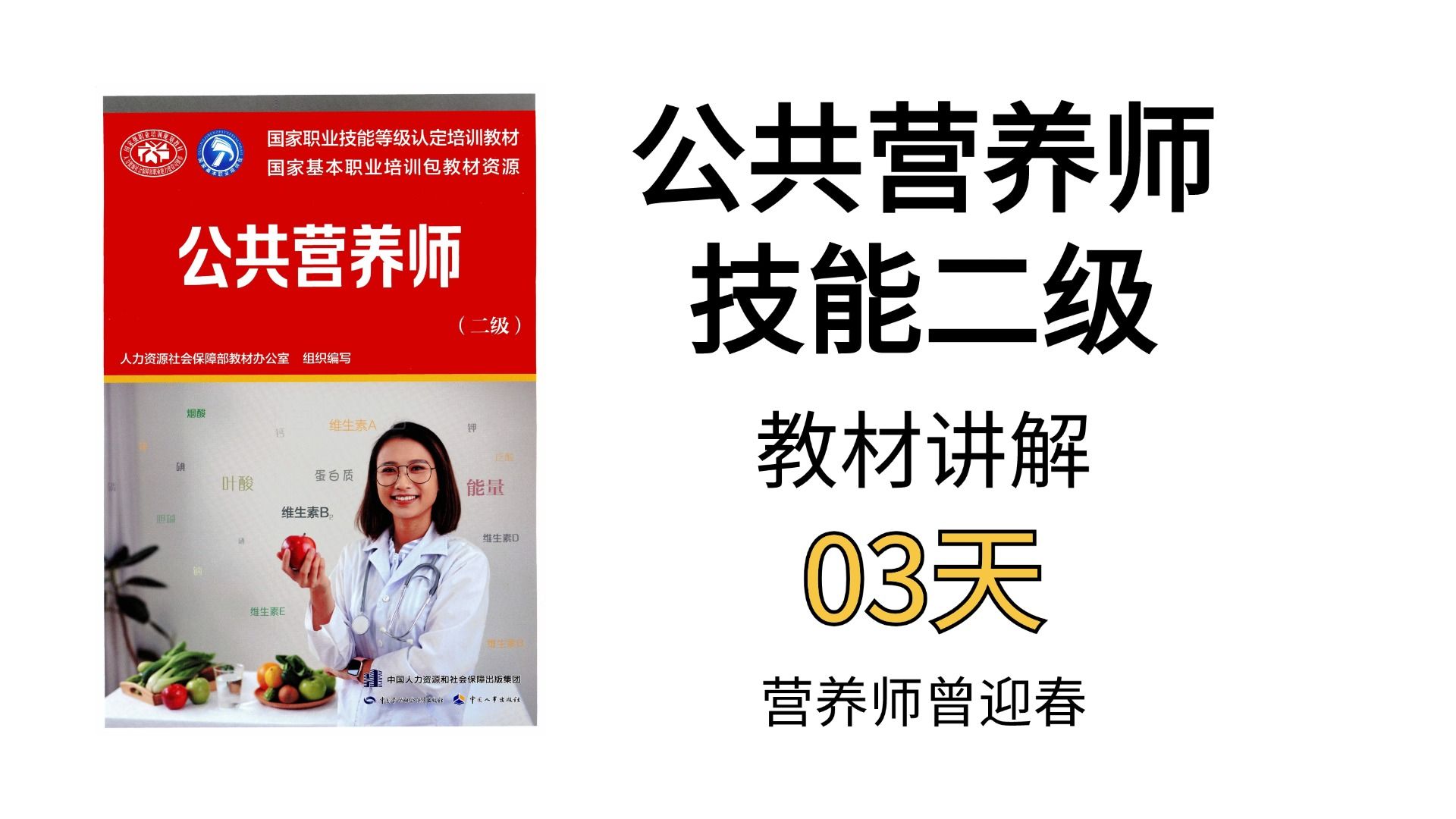 公共营养师技能二级教材讲解03-食物频率法调查报告的撰写及习题带练