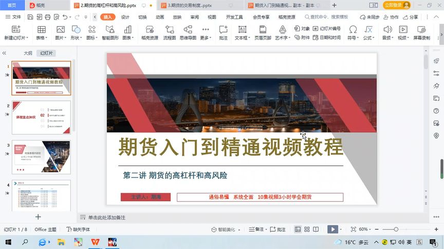 期货零基础教学 第二集杠杆怎么算?