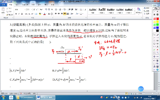 #中学课程#高一物理必修二功能关系例3-