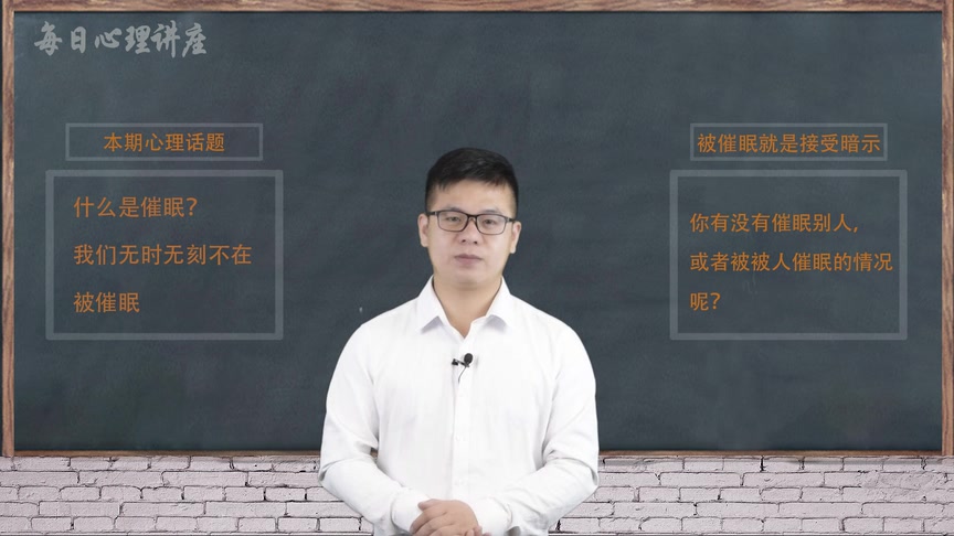 你有被催眠过的经历吗?催眠到底是什么意思?广义的催眠无处不在