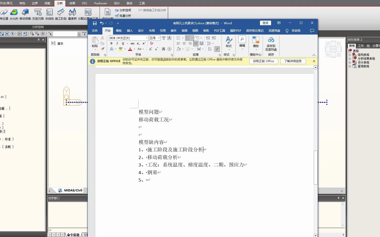 某三跨连续梁midas建模过程