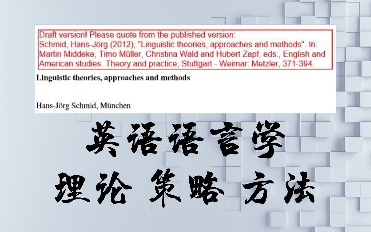 ...语言学理论策略与方法4-3索绪尔和影响-3.1结构主义:语言符号系统中...