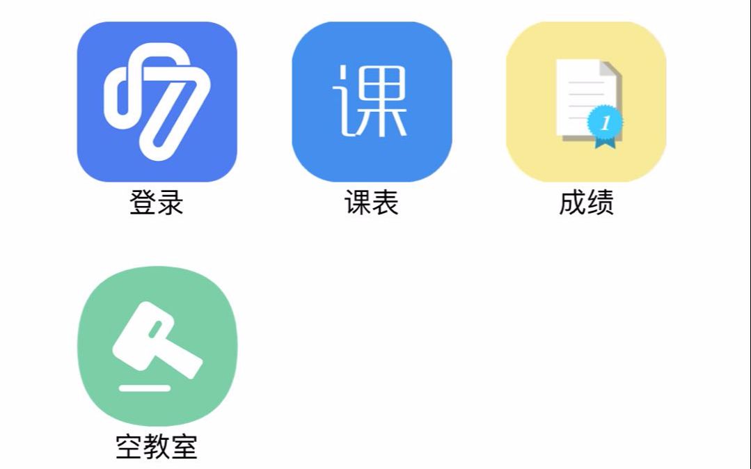 手动撸了一个微信公众号应用教务程序,查课表,查成绩,支持正方教务,...