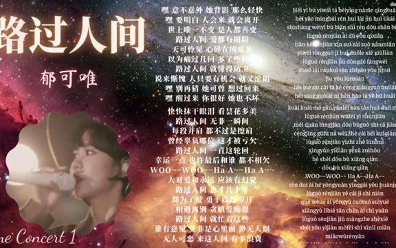 【时光音乐会】《郁可唯》精选14首歌