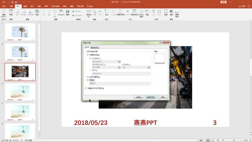 PPT「日期」,「页脚」,「编号」的制作方法