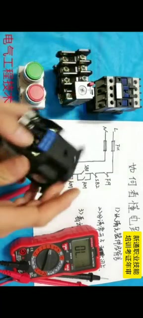 电工看图学习、新通职业教育