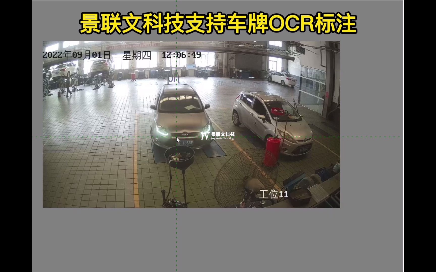景联文科技支持车牌OCR标注