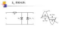 电工与电子技术 01 01半导体二极管的主要参数