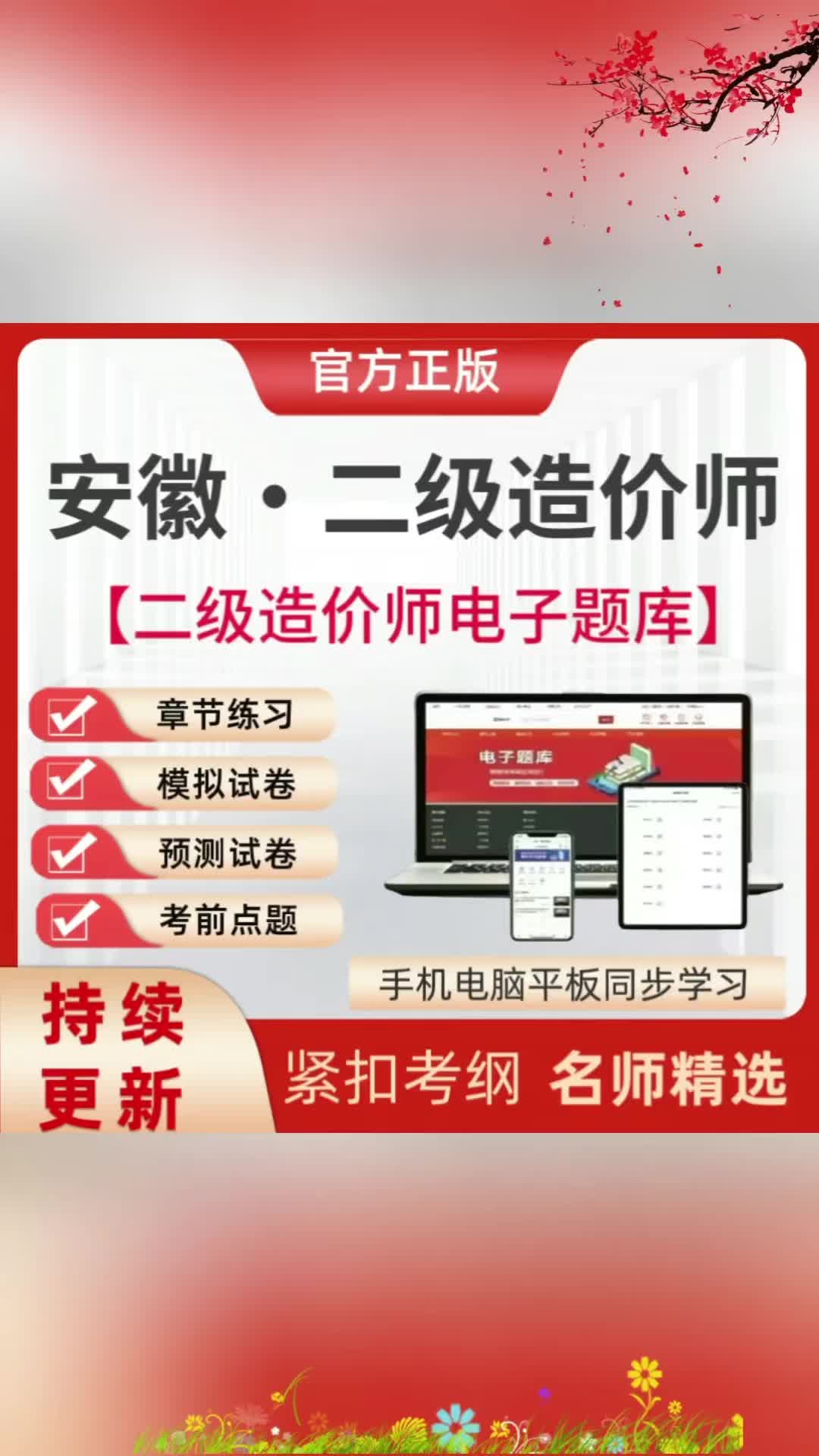2026安徽省二级造价工程师章节真题二级造价师考试题库二造冲刺卷#...