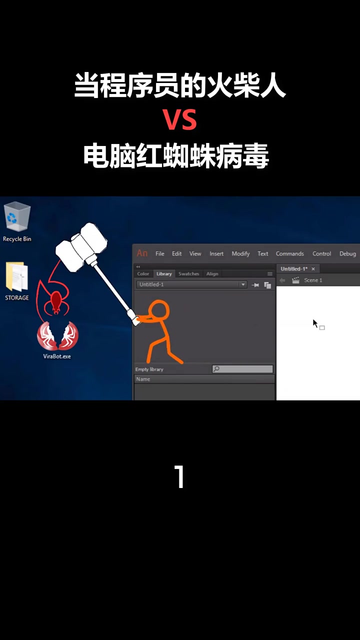 火柴人vs红蜘蛛病毒① #程序员 #编程