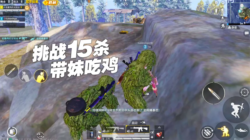 老撕鸡:再次挑战带妹15杀吃鸡,细节拉满!战斗力翻倍!