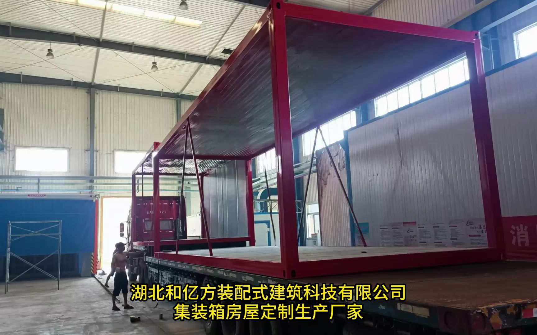 定制的集装箱房屋装车发货中
