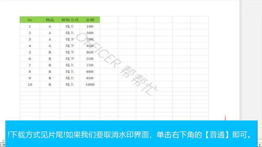 Excel文档表格添加水印,全新方法制作,高端样式署名神技