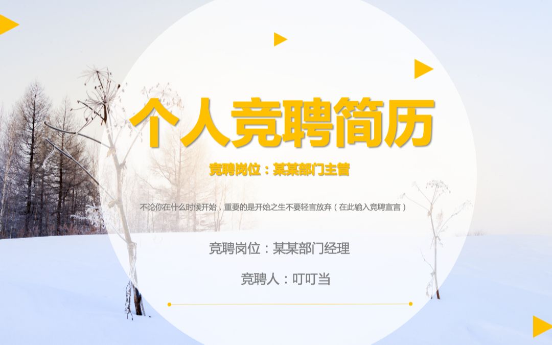 简约大气个人简历PPT岗位竞聘PPT模板