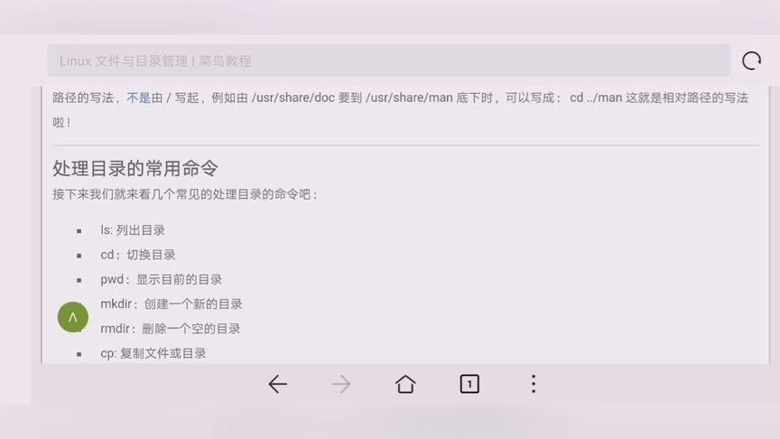 Linux处理目录的常用命令