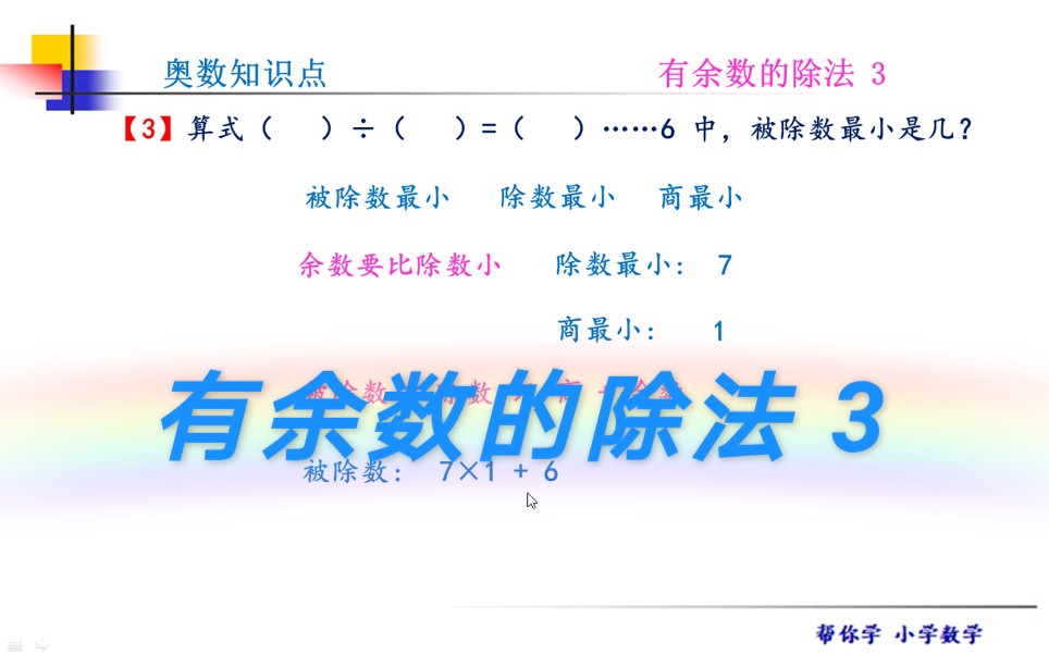 求被除数最小是几,很多学生说缺少条件不会算,其实掌握方法了能快速...