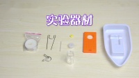 科学小实验 自制一个蒸汽船_高清