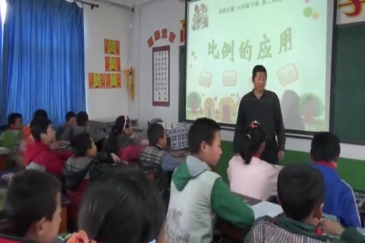 ...师大版小学数学六年级下册_比例的应用-曹老师优质课公开课教学视频